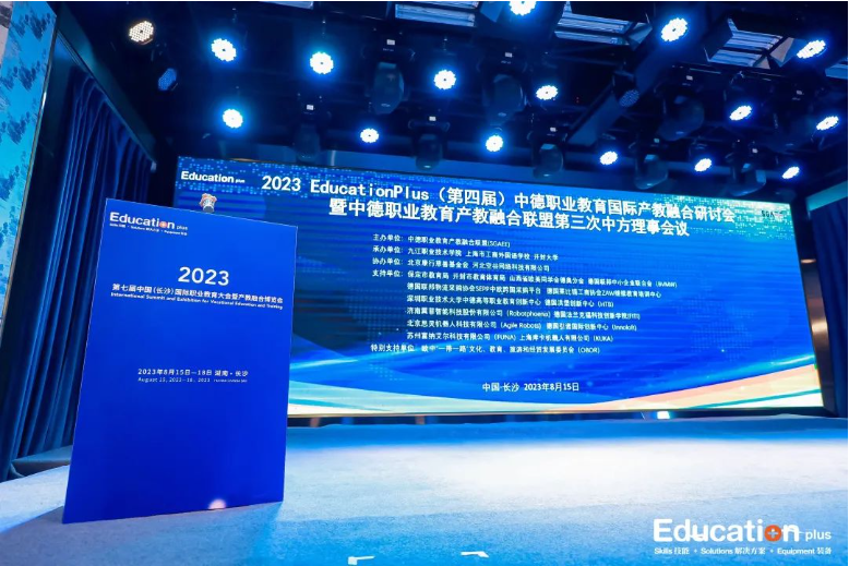 2023 EducationPlus长沙圆满落幕 | 百年蔡司 · 产教育人